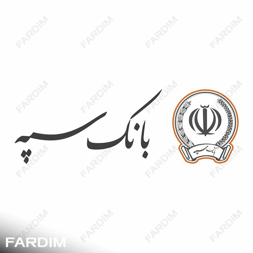 وکتور لوگو بانک سپه
